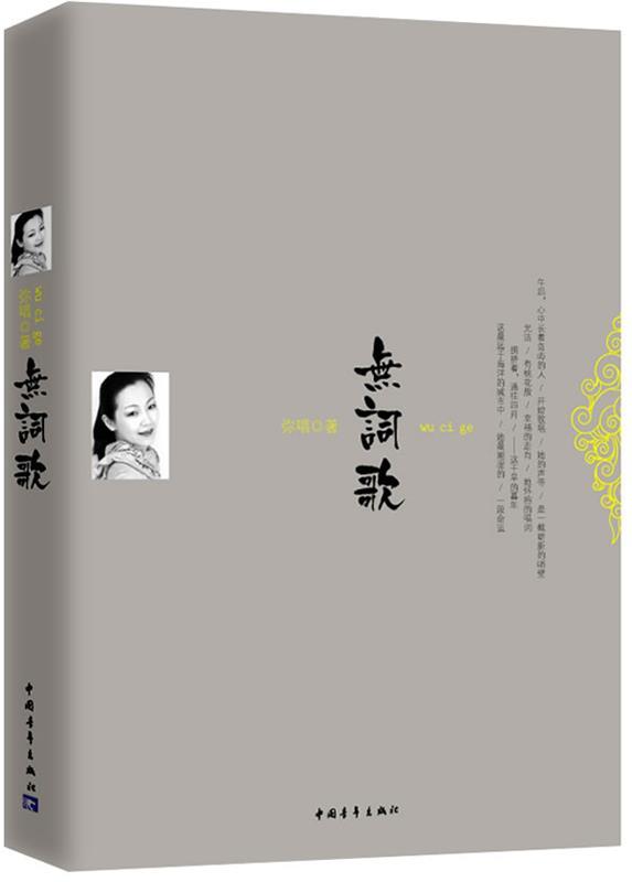 无词歌