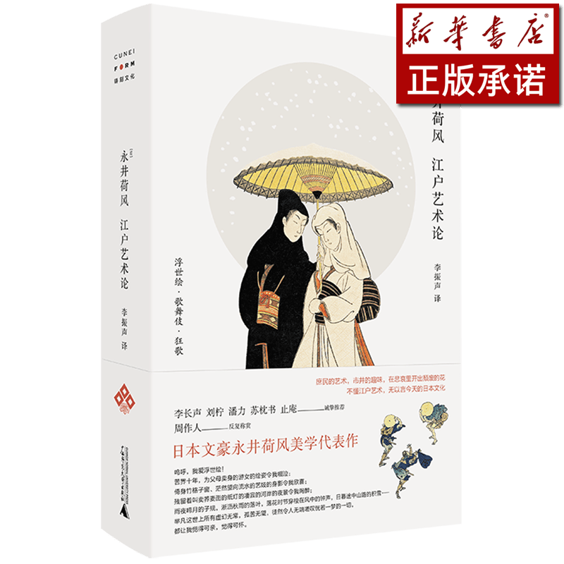 江户艺术论(精)