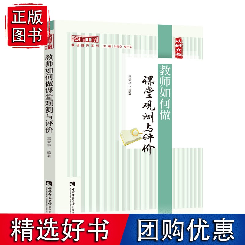 教师如何做课堂观测与评价