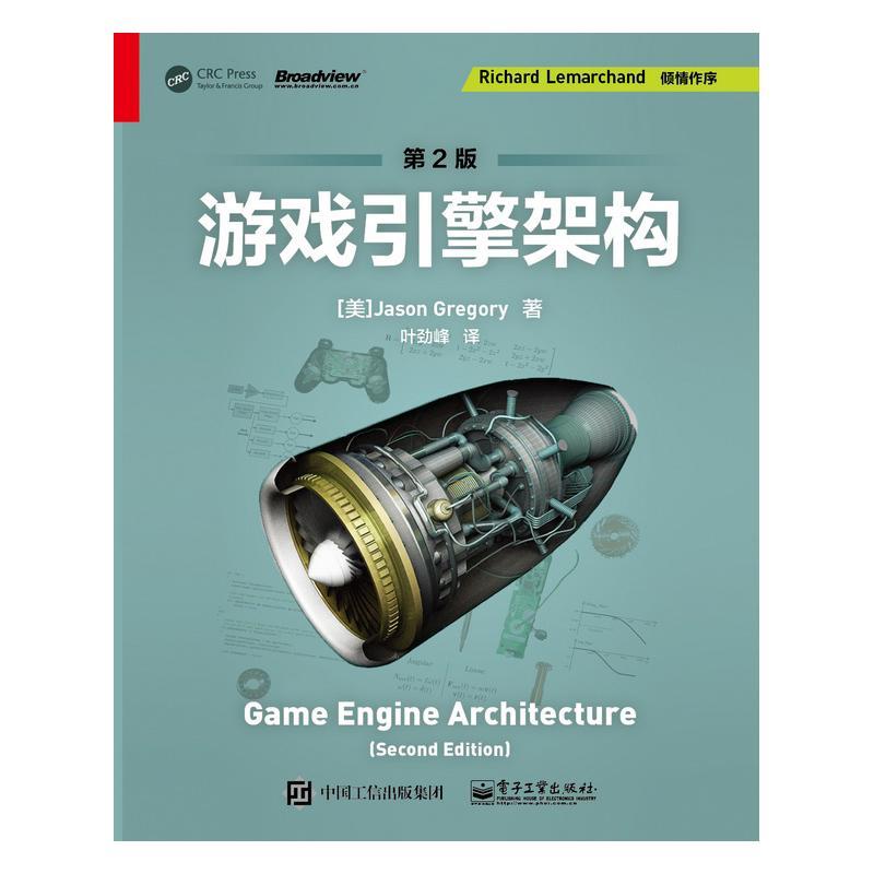 游戏引擎架构(第2版)叶劲峰电子工业出版社9787121375293 计算机与互联网书籍