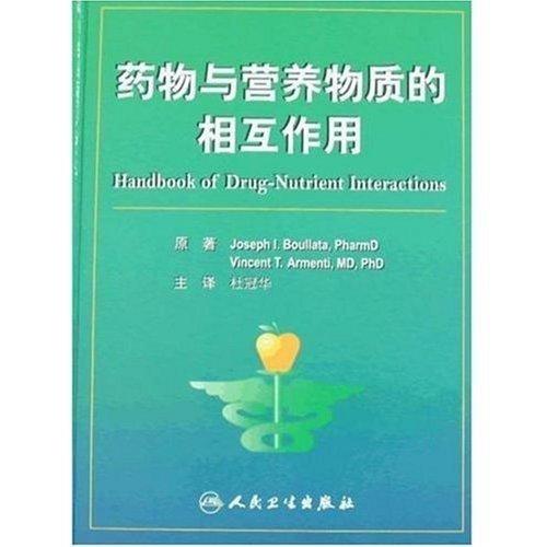 药物与营养物质的相互作用