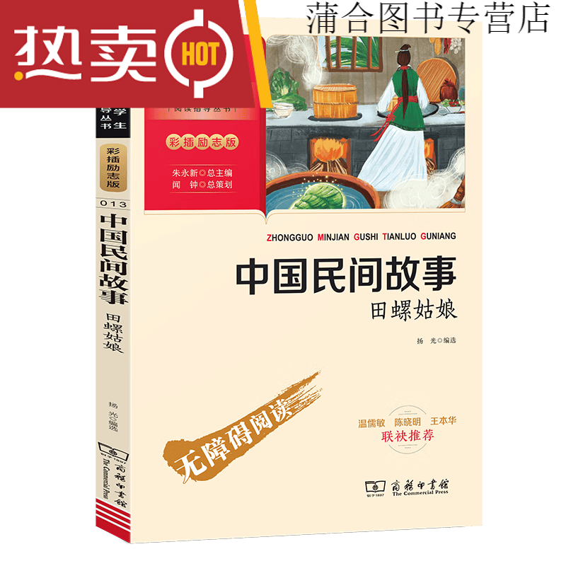中国民间故事五年级课外书全套3册 快乐读书吧外国欧洲民间从前有座山小学生五年上册阅读老师五上书吧必读明间美绘版非李建树 中国民间故事