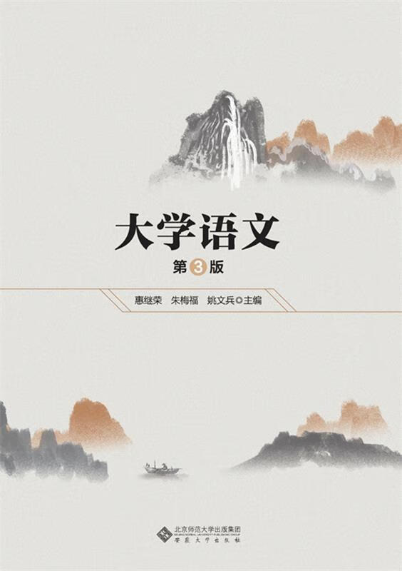 大学语文 惠继荣,朱梅福,姚文兵 9787566420749