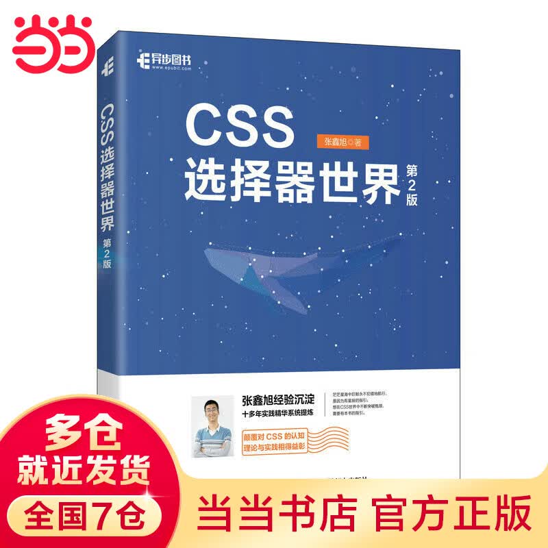 CSS选择器世界（第2版）
