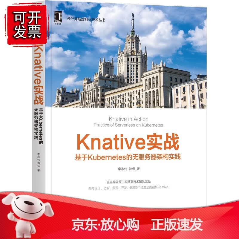 Knative实战:基于Kubernetes的无服务器架构实践