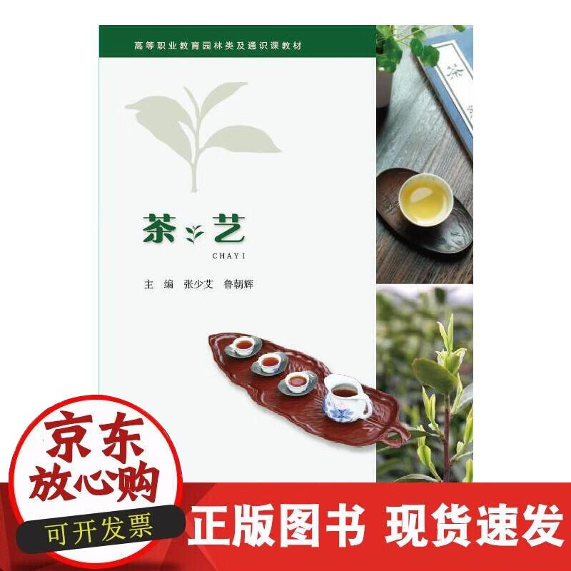 【现货】茶艺