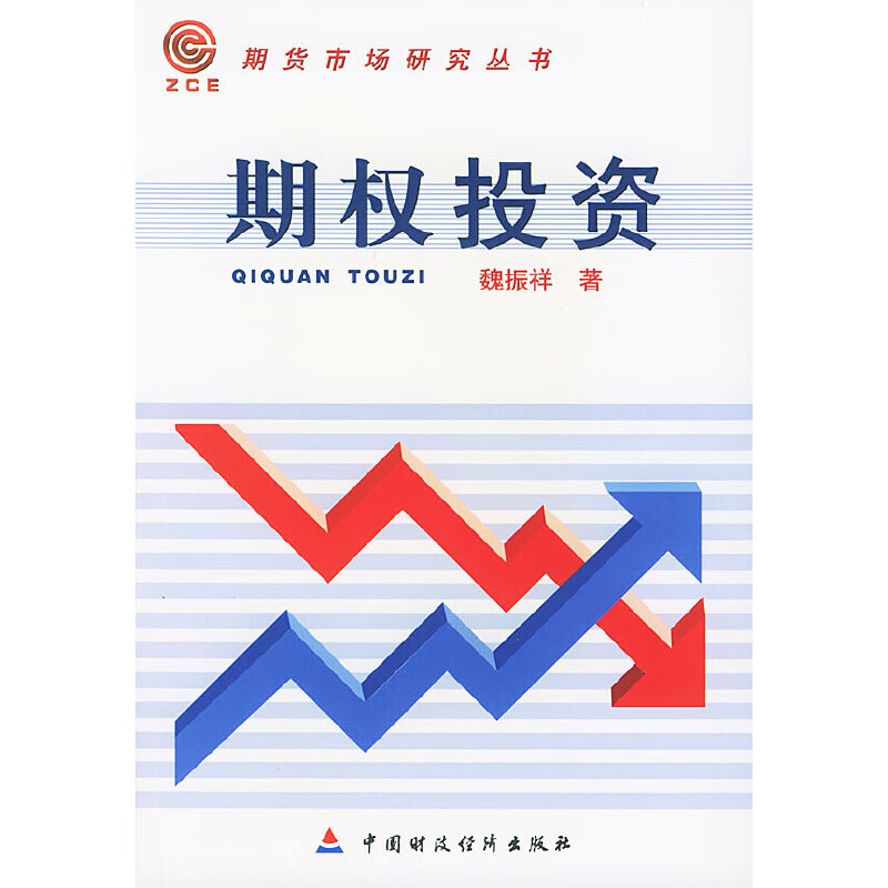 期权投资9787500561927