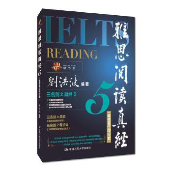 雅思阅读真经 刘洪波【书】
