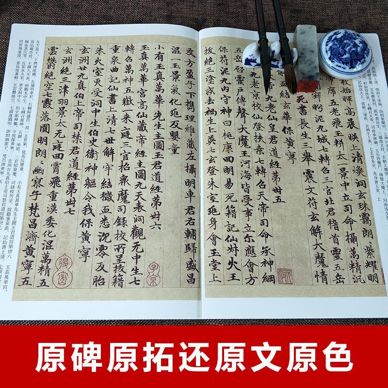 赵孟頫高上大洞玉经 小楷字帖砚台金帖系列徐宇主编石刻之祖篆书碑帖毛笔书法字帖中国书法传世碑帖教程笔画