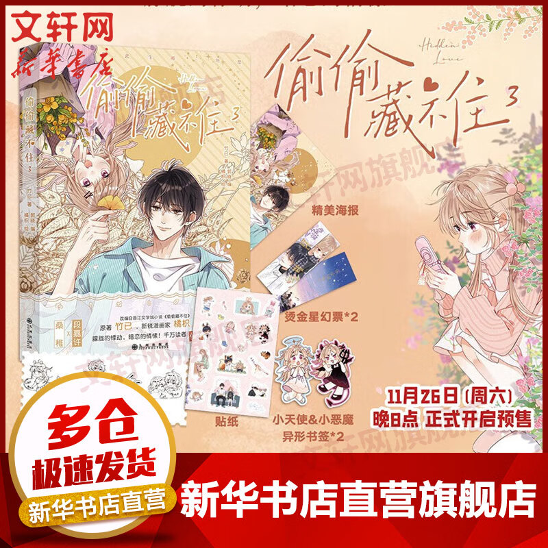 偷偷藏不住漫画3 竹已 图书