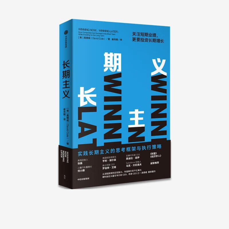 长期主义-关注短期业绩,更要投资长期增长