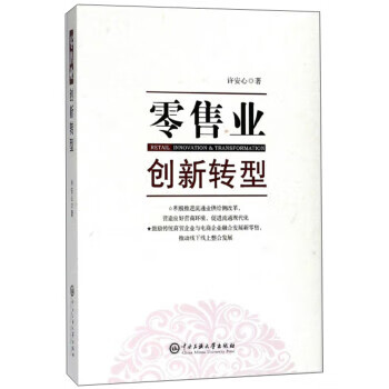 零售业创新转型