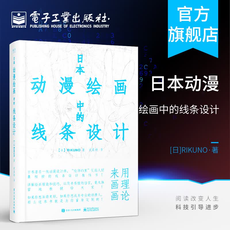 日本动漫绘画中的线条设计