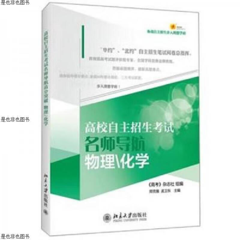 高校自主招生考试名师导航：物理化学