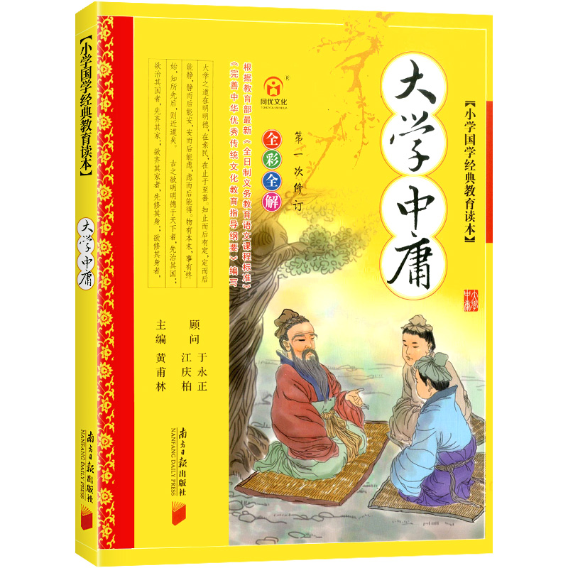 小学生必背古诗词75首小学国学经典教育读本彩图注音语文80首声律启蒙笠翁对韵三字经一二三四五六年级论 大学中庸
