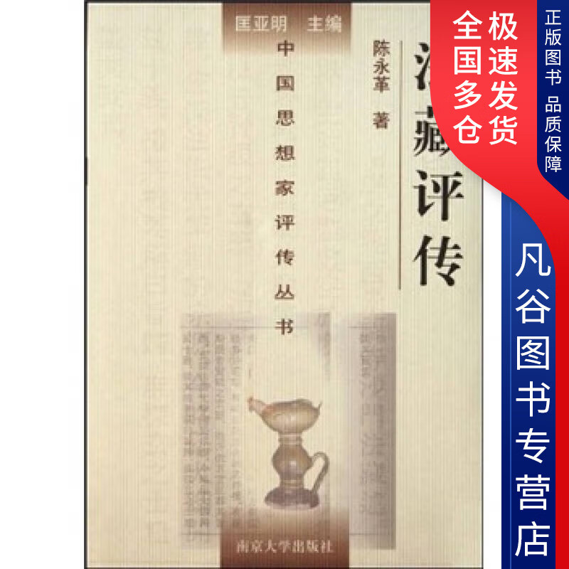 【书】法藏评传