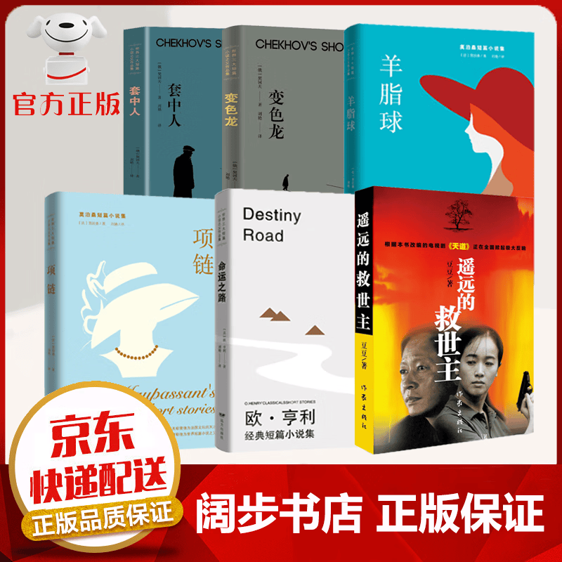 【官方 京东配送】遥远的救世主未删减版 原著（豆豆三部曲之一）电视剧《天道》长篇原著小说