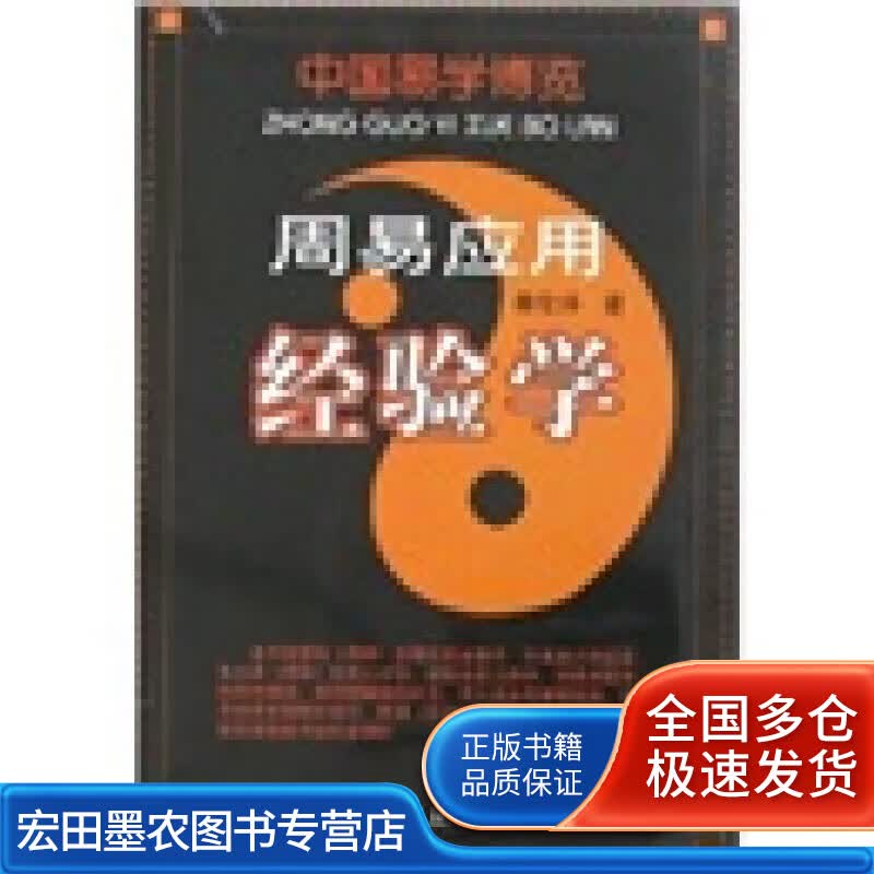 周易应用经验学【好书】
