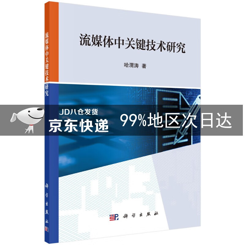 流媒体中关键技术研究