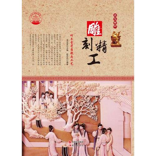 雕刻精工【好书】