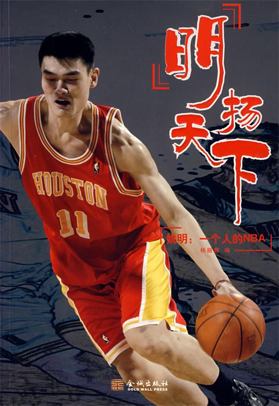 ！bc明扬天下 ，杨丽娜 9787800849671 金城出版社