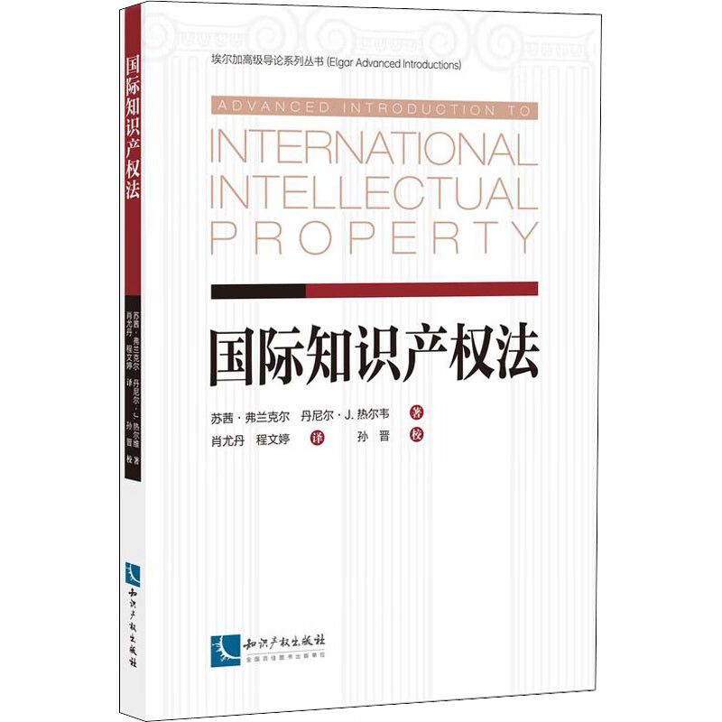 国际知识产权法
