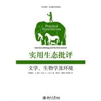 实用生态批评：文学、生物学及环境