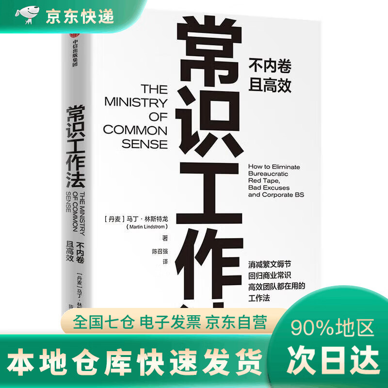 【包邮 闪电发货】DR 常识工作法