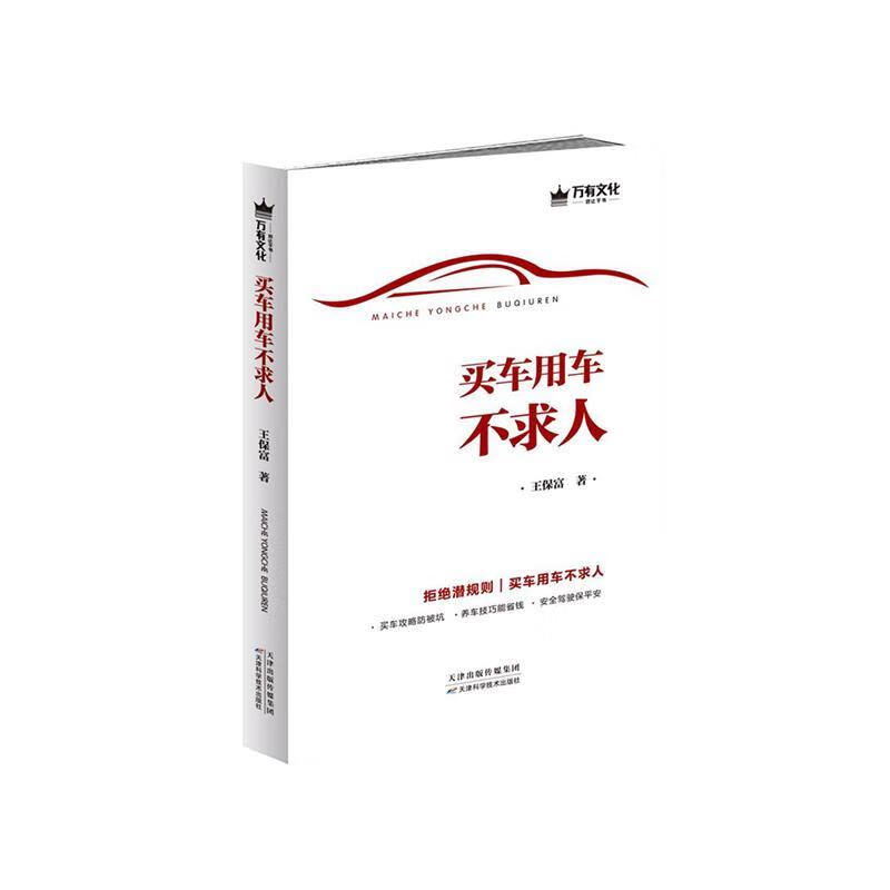 买车用车不求人