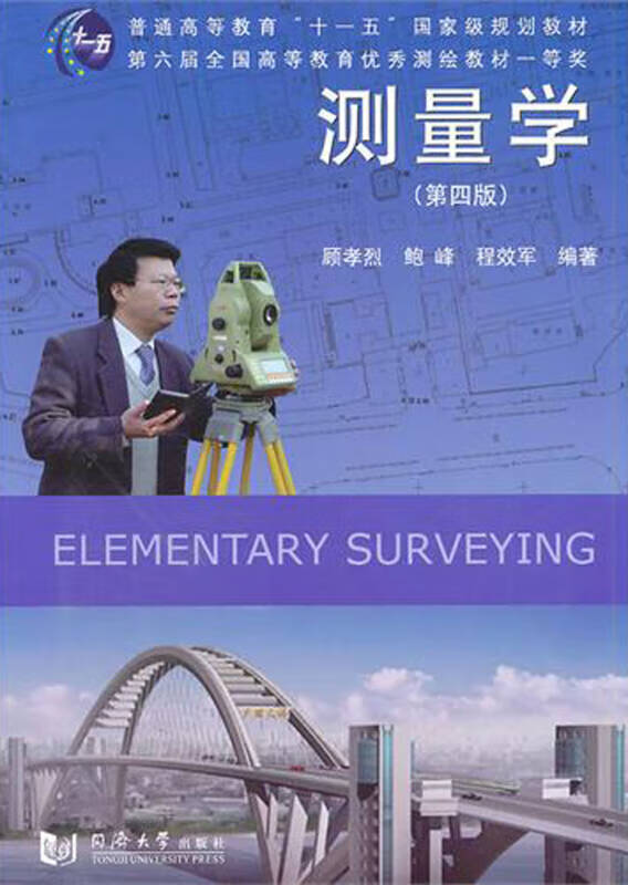 【书】测量学9787560844558