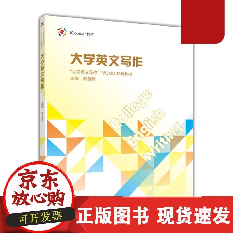 大学英文写作-李慧辉C