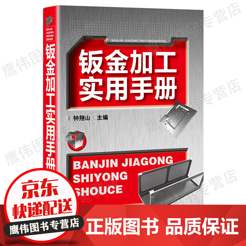 钣金加工实用手册