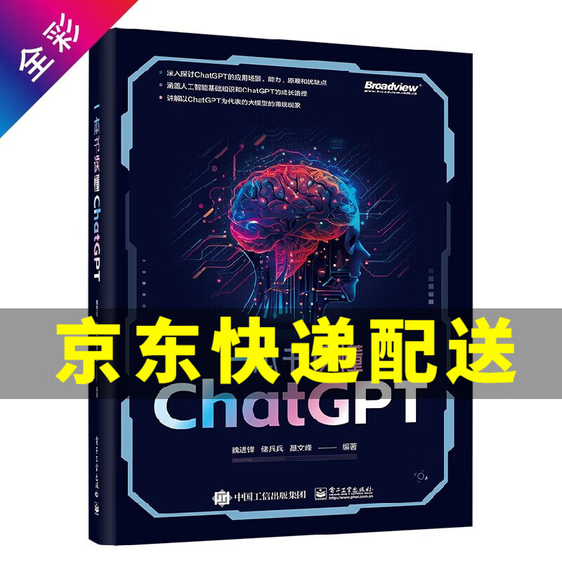 一本书读懂ChatGPT(博文视点出品) 红色