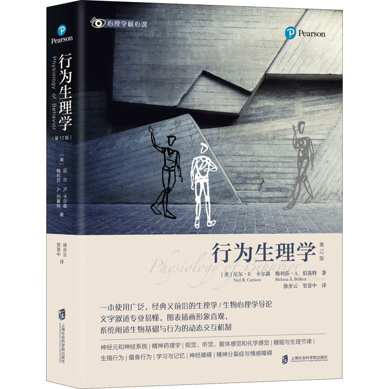行为生理学 第12版 图书