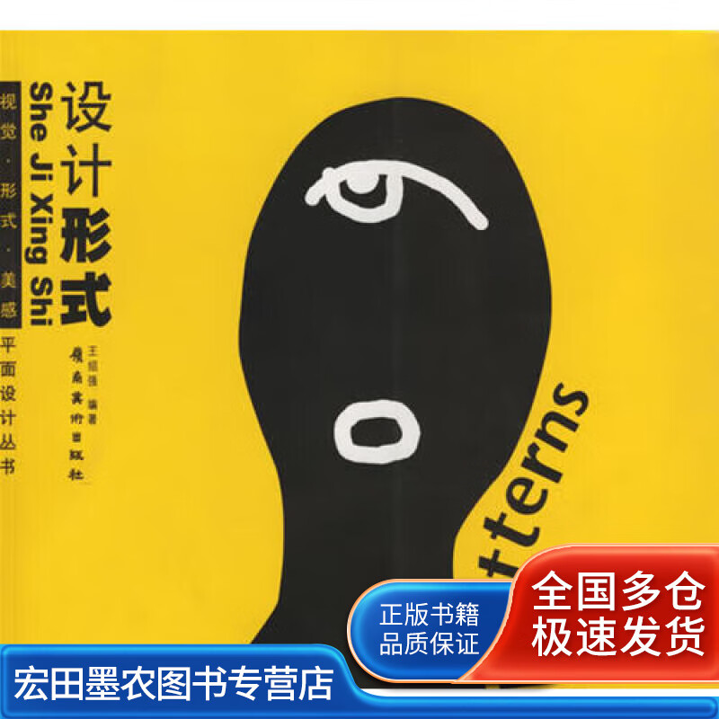 视觉形式美感 设计形式【好书】