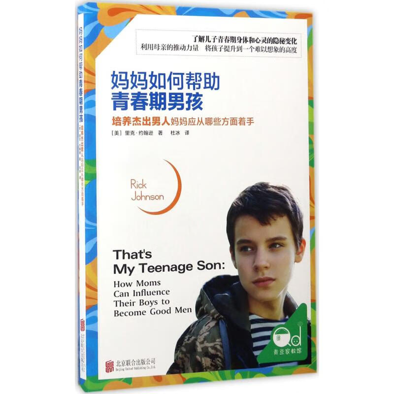 妈妈如何帮助青春期男孩