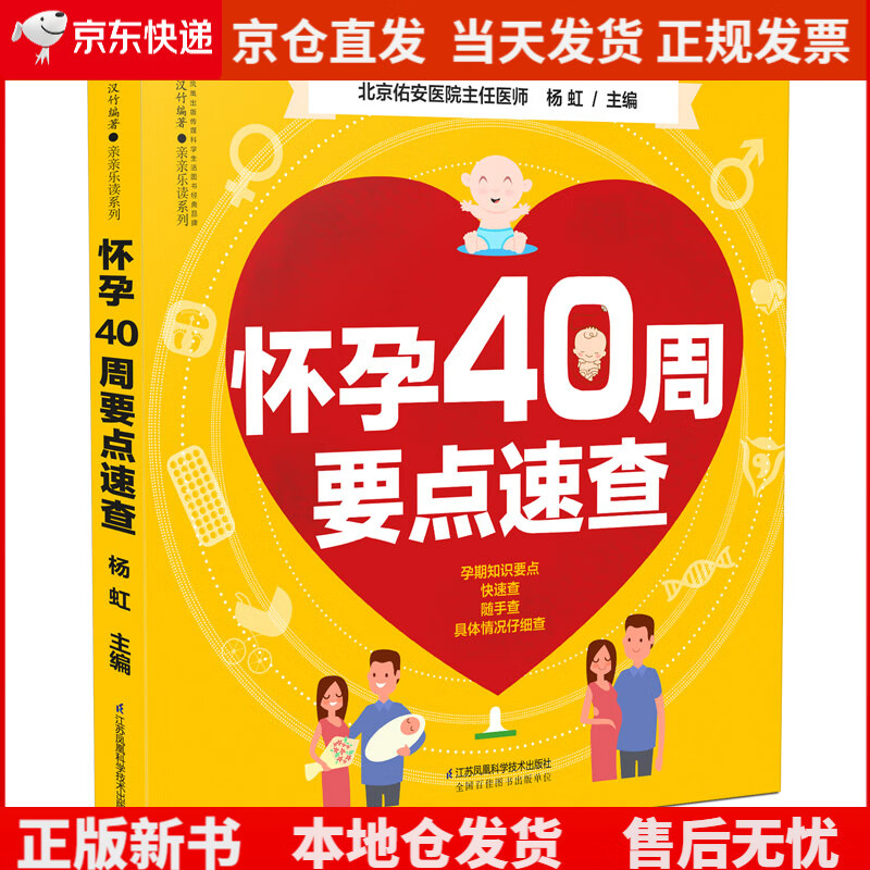 怀孕40周要点速查《现货速发》，