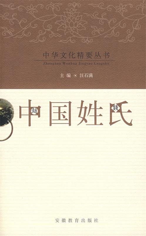 中国姓氏