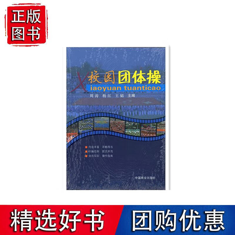 校园团体操
