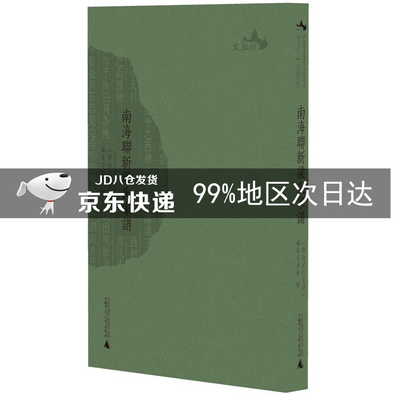 南海联新梁氏家谱