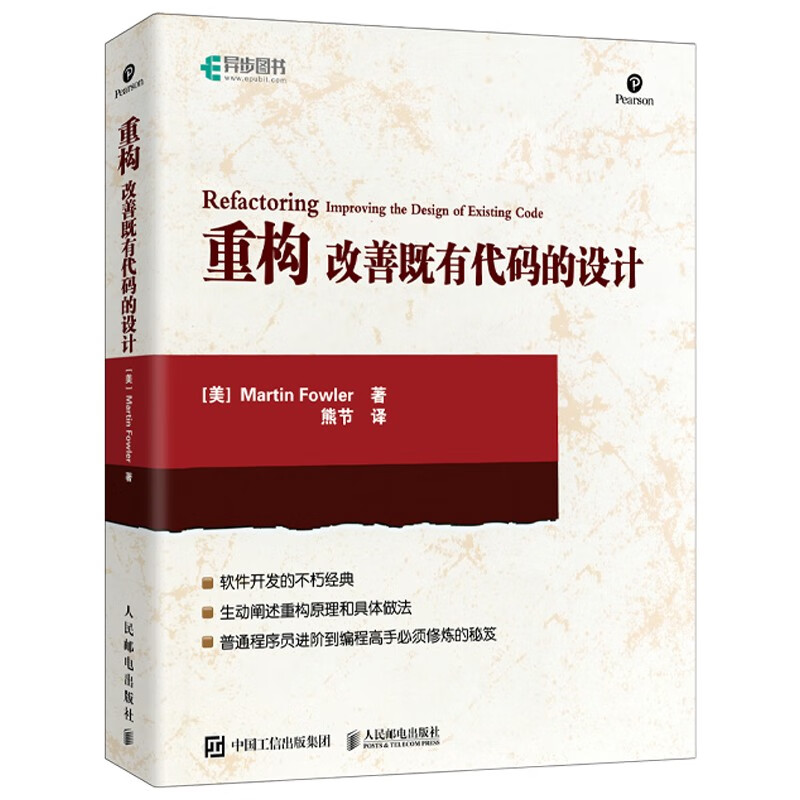 重构 改善既有代码的设计（异步图书出品）