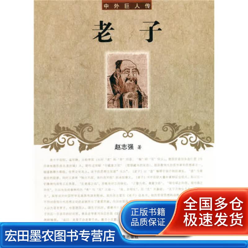 老子(中外巨人传)【好书】