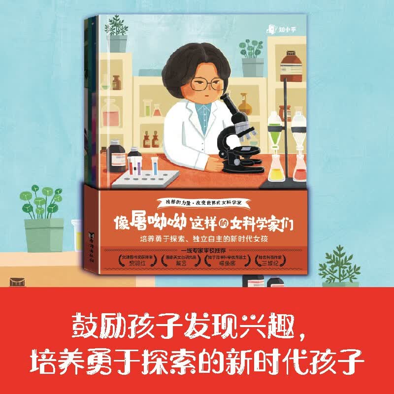 像屠呦呦这样的女科学家们