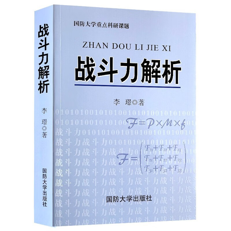 战斗力对抗战斗力解析 战斗力解析