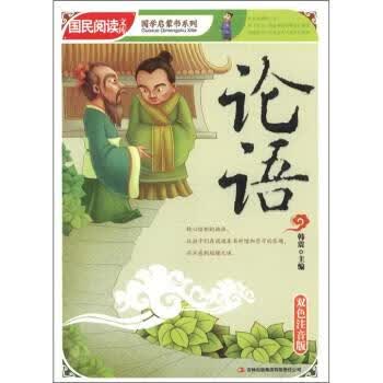 论语 韩震 编