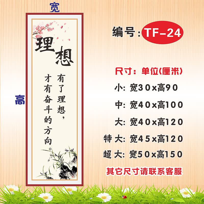 教室励志标语墙贴校园建设名人名言初中国风小学班级布置文化墙贴 编号:TF---24 大