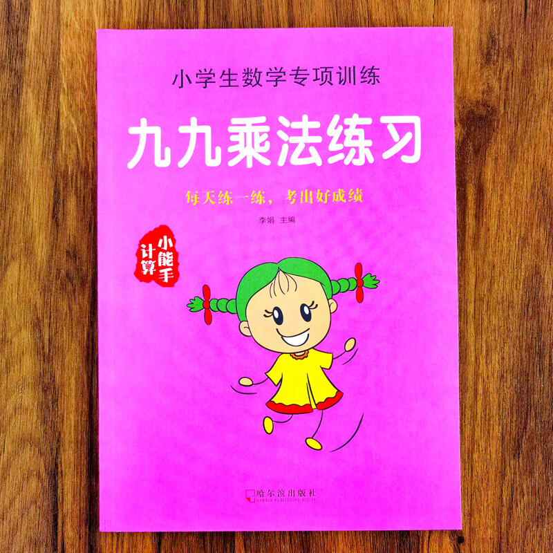 九九口诀表内乘法除法乘除法练习口算题练习题二年级上册下册小学数学思维训练计算题专项强化同步练习册 1-6 九九乘法练习
