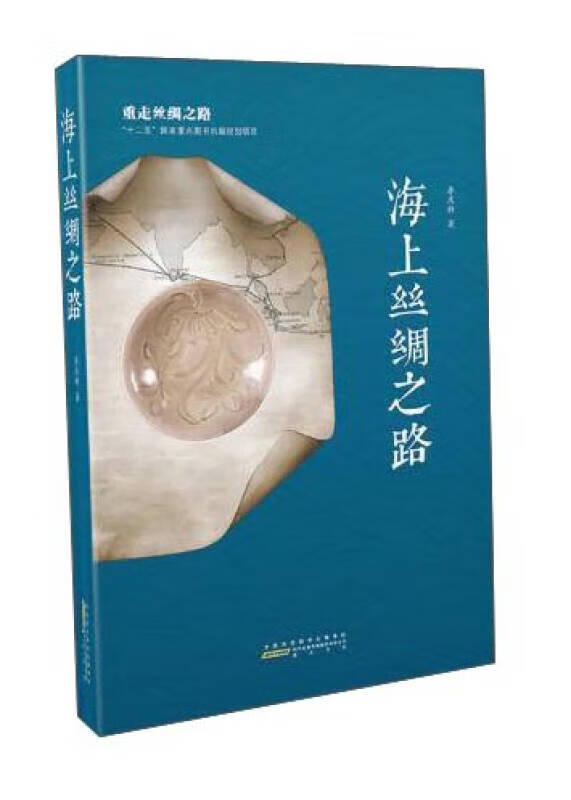 海上丝绸之路【好书】
