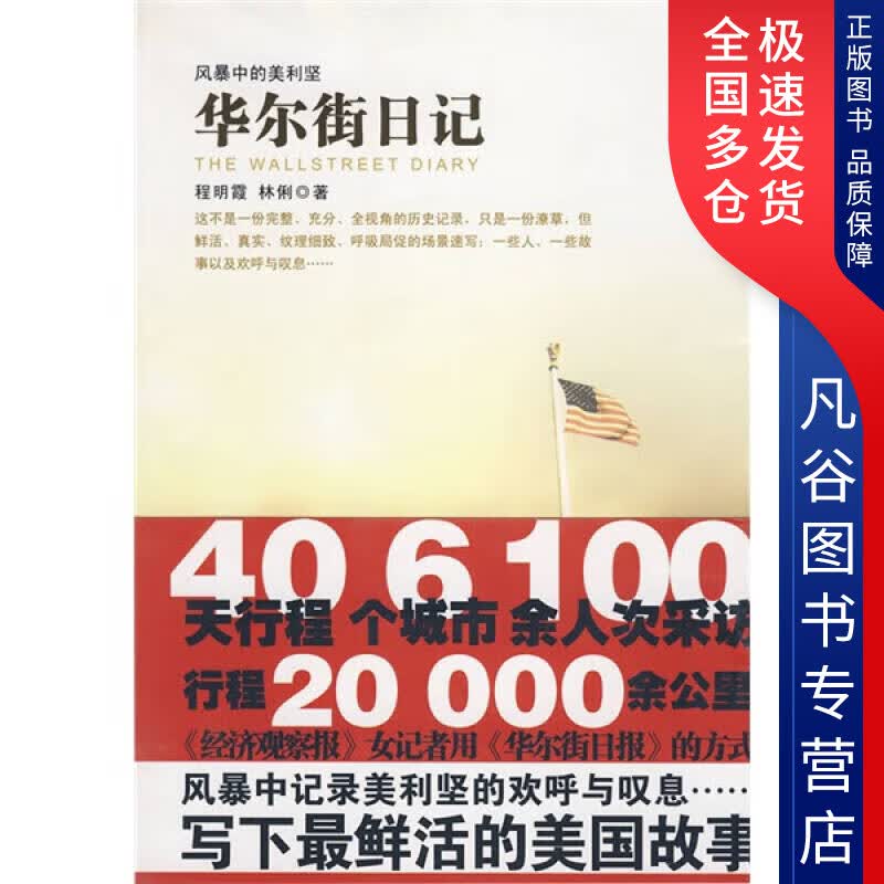 【书】华尔街日记