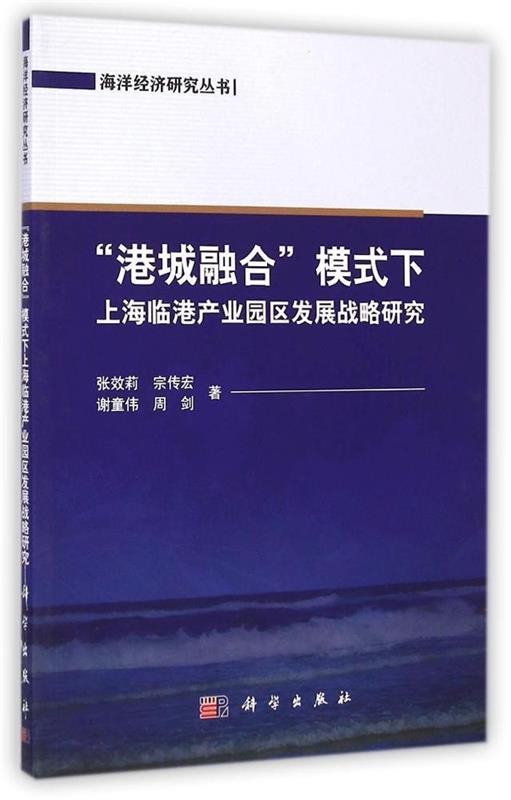 “港城融合”模式下上海临港产业